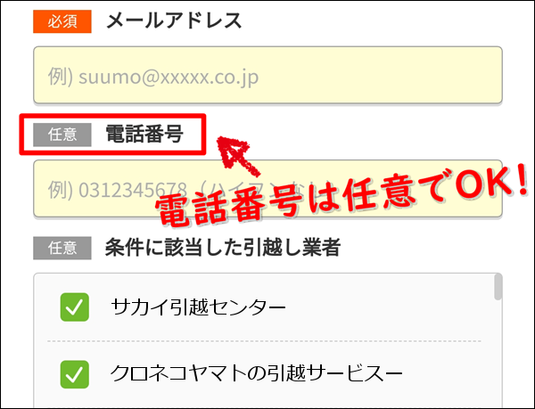 【引っ越し 家電のみ】【SUUMO】※Yahoo※